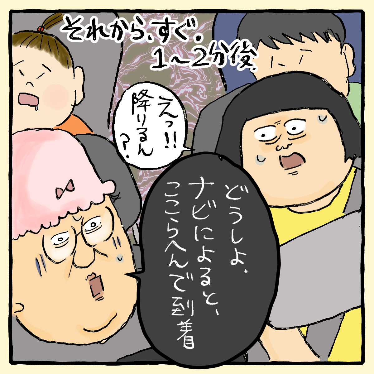 家族を置いて夫が下車!? すると、寝ていたはずの娘が突然…！【私と旦那に起きた不思議な話 Vol.3】｜コラム｜eltha(エルザ)