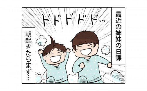 温かい母の布団でのんびりする、至福の冬の朝！【こむぎときなこ Vol.38】｜コラム｜eltha(エルザ)