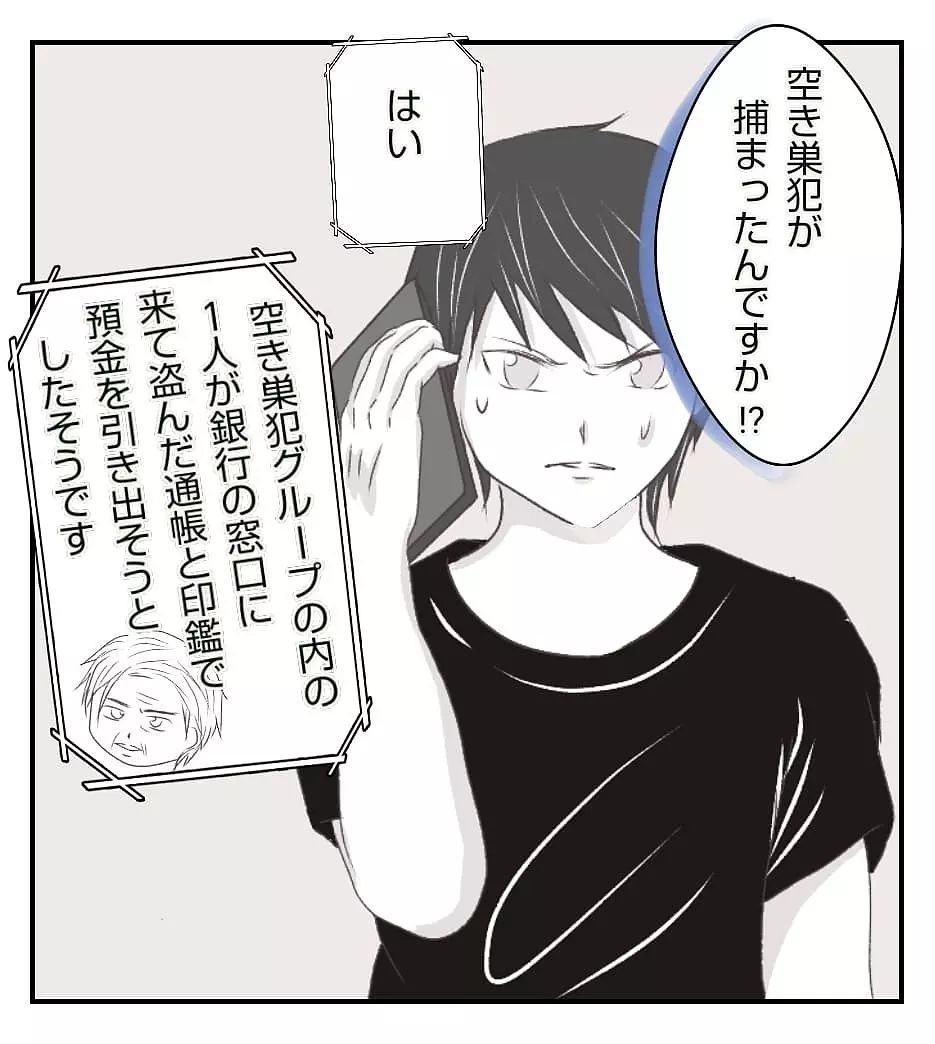 空き巣犯が捕まった！ 盗られたものは戻ってくる？【新築マイホームに空き巣!? Vol.15】｜コラム｜eltha(エルザ)