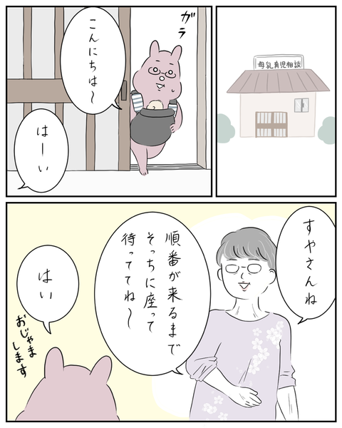 母乳の出が悪くなりマッサージを予約！ そこで出会ったのは…【夫と私のはなし Vol.21】｜コラム｜eltha(エルザ)