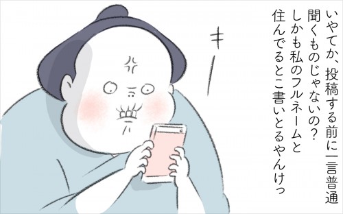 勝手に私の写真と住所がSNSに投稿されている…!?【迷惑な隣人 Vol.18】｜コラム｜eltha(エルザ)