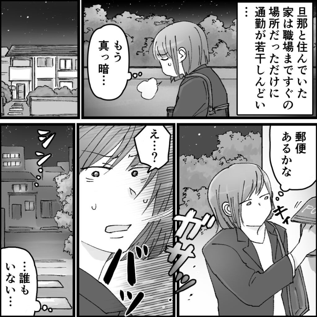 「今誰かいた…？」 背後に気配を感じて振り返ると…【夫の不倫相手は友達でした Vol.20】｜コラム｜eltha(エルザ)