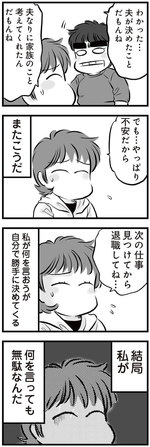 無職夫再び…！ 私が何を言っても無駄…【無職の夫に捨てられました Vol.9】｜コラム｜eltha(エルザ)