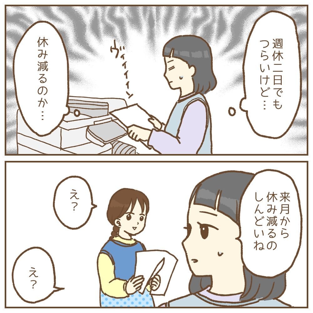 休みが減ったのは自分だけ!? 明かされた衝撃の事実【保育園いじわる園長トラブル Vol.4】｜コラム｜eltha(エルザ)