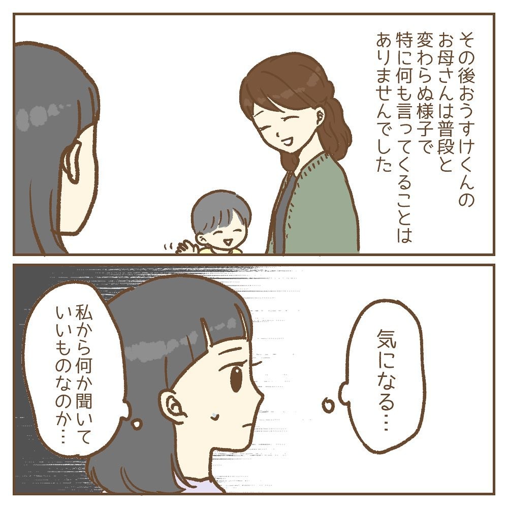 保護者は役所と何を話したのか？ 勇気を出して聞いてみると…【保育園いじわる園長トラブル Vol.14】｜コラム｜eltha(エルザ)