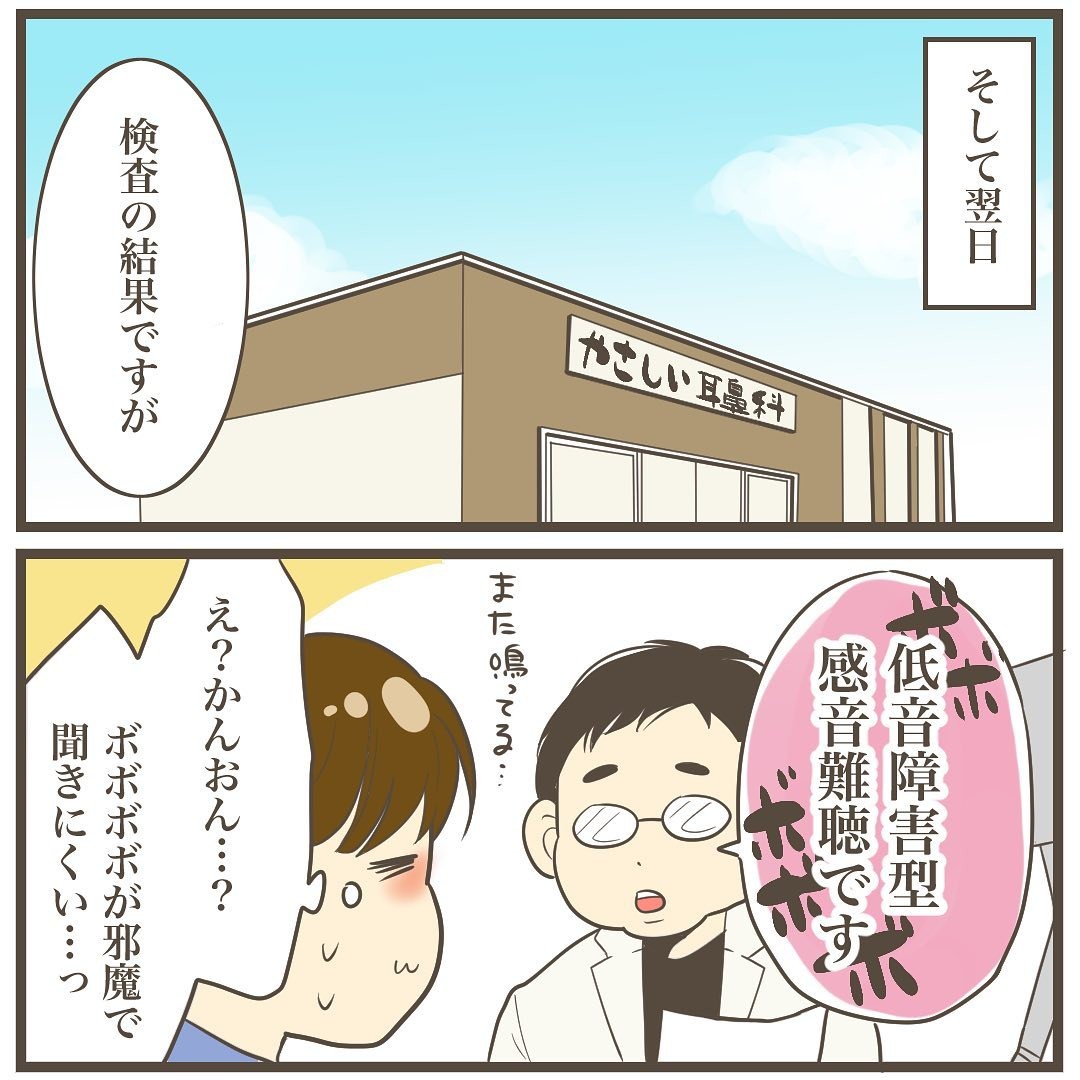 妊娠中に突然起きた難聴…この雑音の原因はいったい？【2人目は巨大児でした Vol.10】｜コラム｜eltha(エルザ)