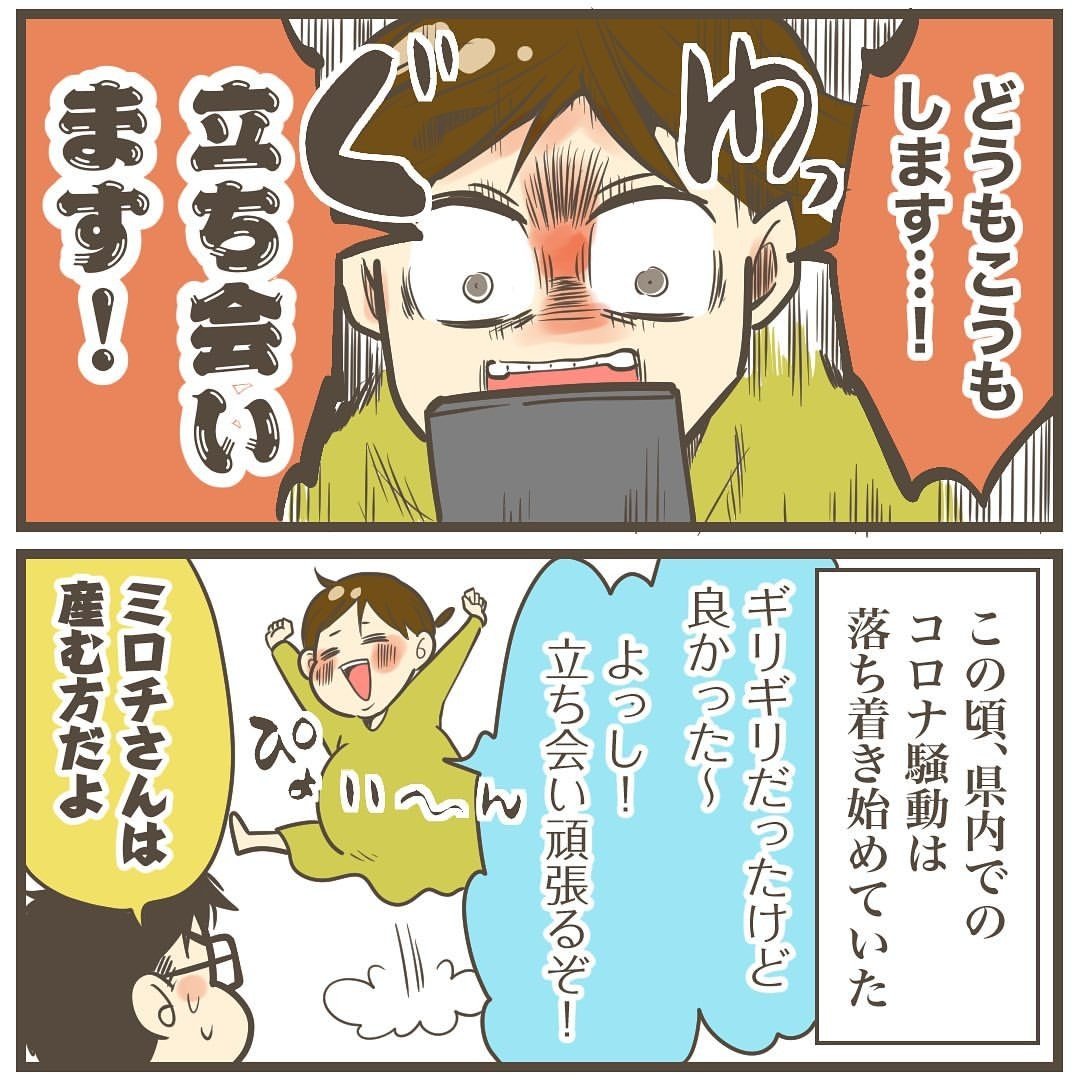 産院からの突然の電話に手が震える…！ 無事に立ち会い出産できる!?【2人目は巨大児でした Vol.15】｜コラム｜eltha(エルザ)
