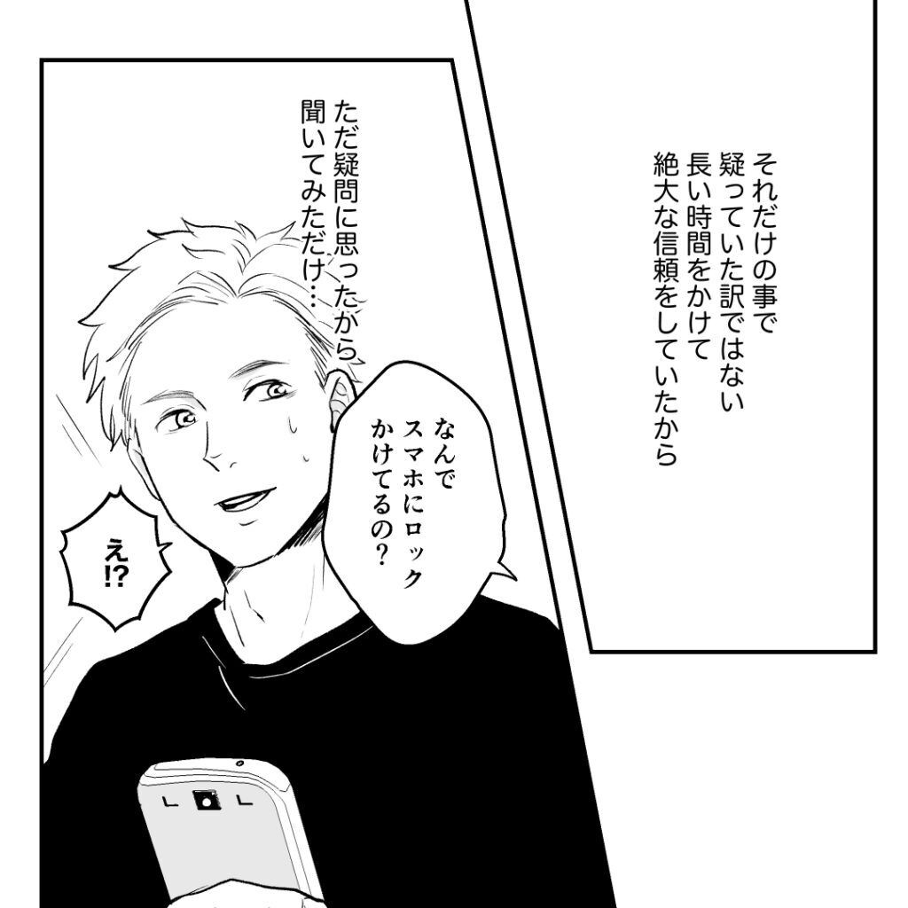 面倒くさがり屋の夫がスマホにロック？ 妻のイヤな勘が働いて…【夫の浮気相手が想定外過ぎた Vol.2】｜コラム｜eltha(エルザ)