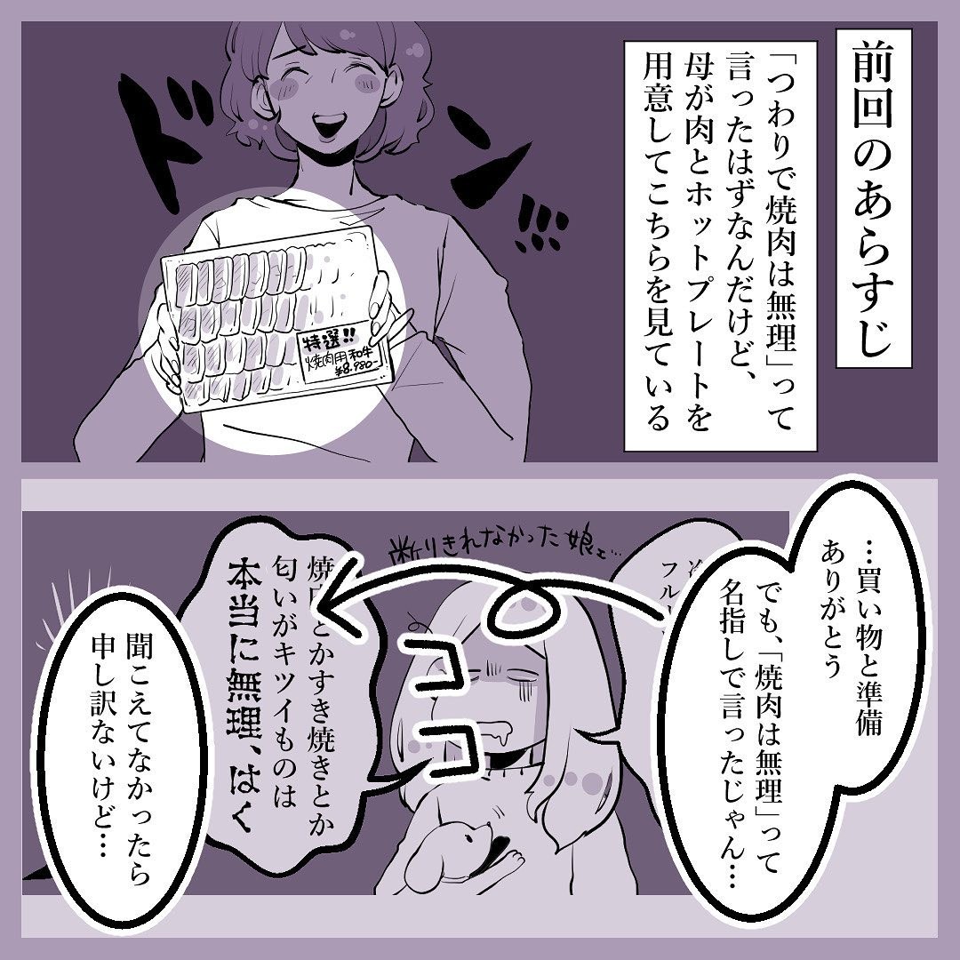 焼肉は無理って言ったのになぜ焼肉に？ 母の気遣いポイントが想定外すぎる！【自己中実母がしんどい Vol.4】｜コラム｜eltha(エルザ)