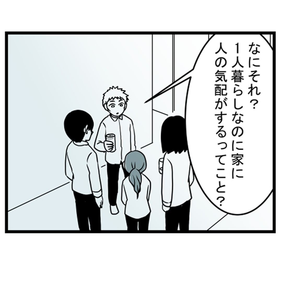 部屋で人の気配がするのはなぜ？ 同僚たちの見解が怖すぎる…！【汚部屋で起きた不思議な出来事 Vol.10】｜コラム｜eltha(エルザ)