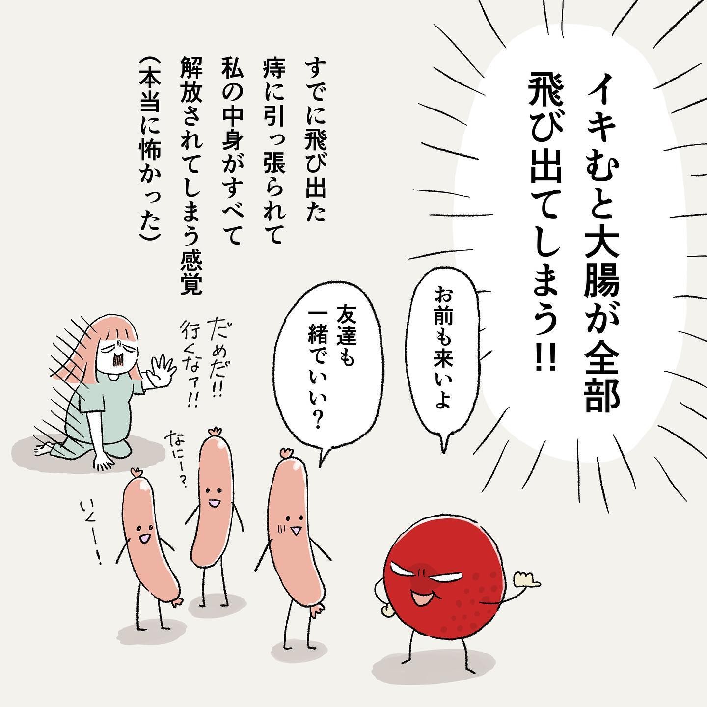 ついに「いきみ」OKに！ しかし、いきむとアイツと一緒に大腸が出てしまいそう…!？【"痔"獄の出産レポート Vol.5】｜コラム｜eltha(エルザ)