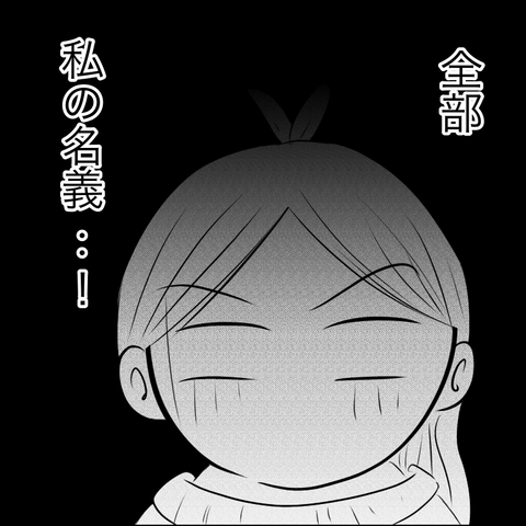 夫は300万円をどうやって返したのか…後日、受け取った郵便物に驚愕…！【ヤバすぎる義父と絶縁した話 Vol.28】｜コラム｜eltha(エルザ)