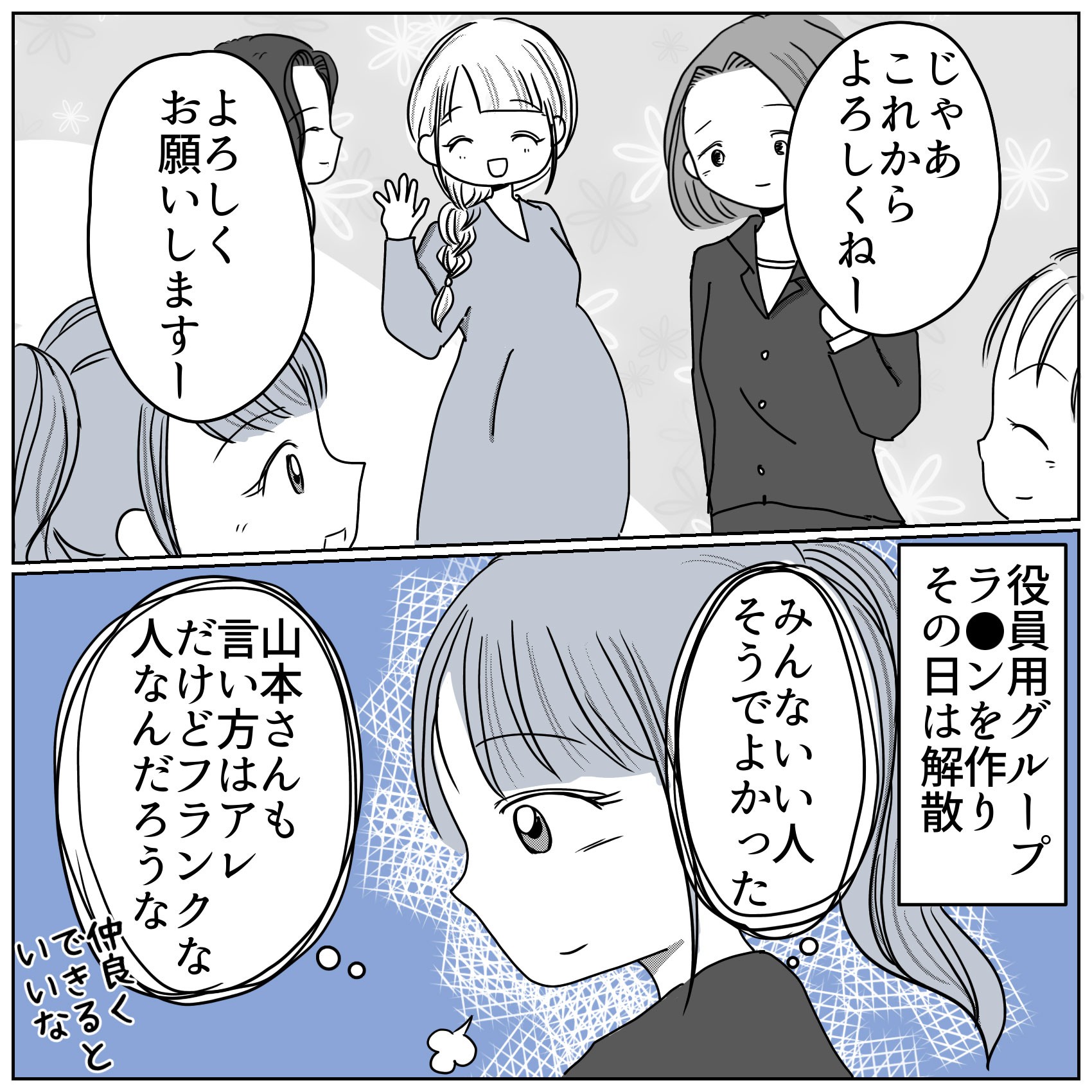 遠足の引率「サッキーは確定でしょ」 強引なメンバー決めにやや不信感…？【保育園クラス役員で理不尽ないじめに遭いました Vol.3】｜コラム｜eltha(エルザ)
