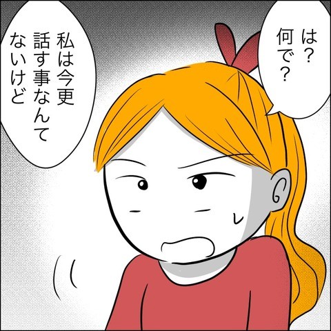 「最後にちょっと話そう」 夫に呼び出され嫌な予感…！【ヤバすぎる義父と絶縁した話 Vol.34】｜コラム｜eltha(エルザ)