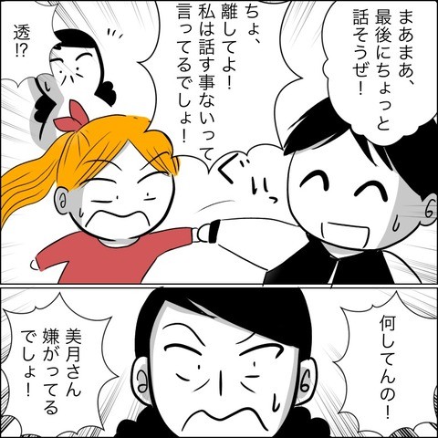 「最後にちょっと話そう」 夫に呼び出され嫌な予感…！【ヤバすぎる義父と絶縁した話 Vol.34】｜コラム｜eltha(エルザ)