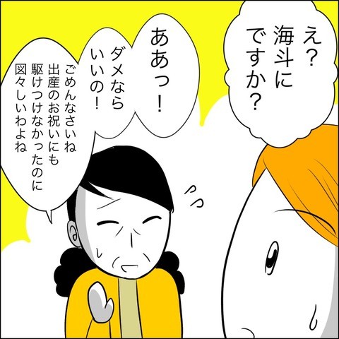 「最後にちょっと話そう」 夫に呼び出され嫌な予感…！【ヤバすぎる義父と絶縁した話 Vol.34】｜コラム｜eltha(エルザ)