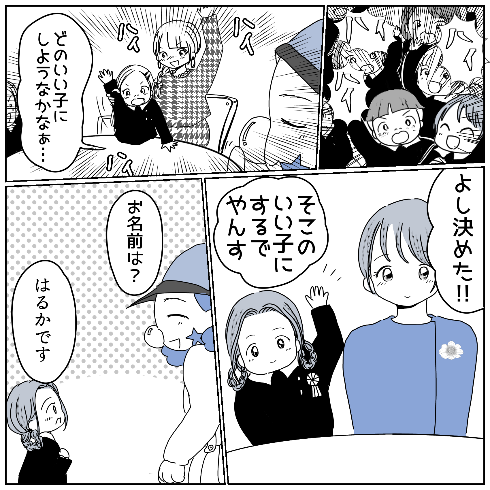 ついに謝恩会当日！ 助けてくれたママのサプライズに感動【保育園クラス役員で理不尽ないじめに遭いました Vol.26】｜コラム｜eltha(エルザ)