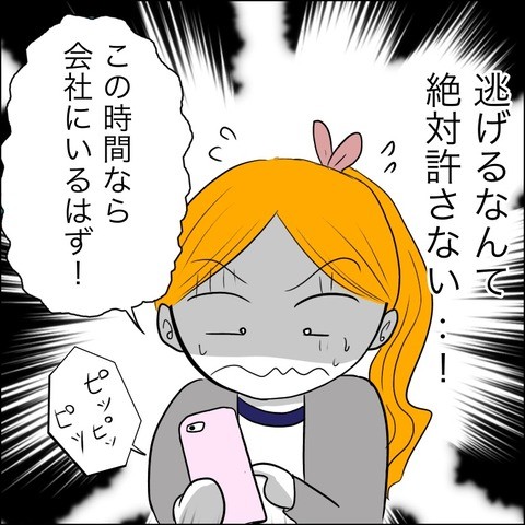 連絡を絶った元夫 勤務先に連絡するとまさかの事実を知らされ…！【ヤバすぎる義父と絶縁した話 Vol.42】｜コラム｜eltha(エルザ)