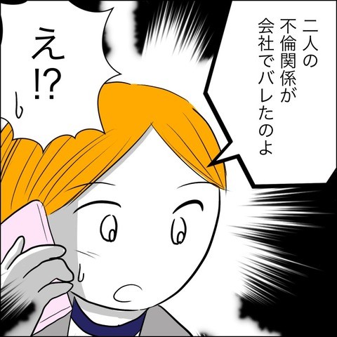W不倫で三角関係!? 浮気相手の夫はまさかの…【ヤバすぎる義父と絶縁した話 Vol.43】｜コラム｜eltha(エルザ)