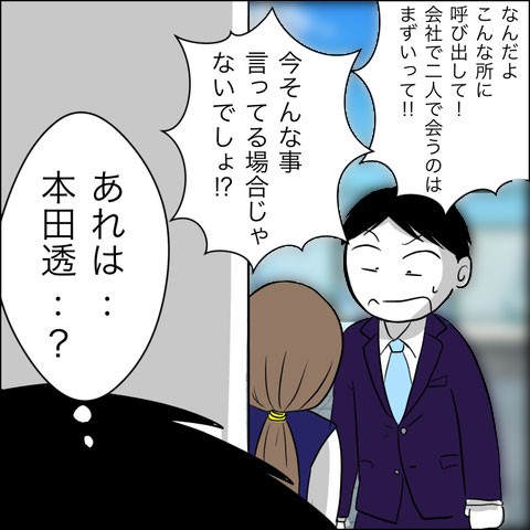 W不倫で三角関係!? 浮気相手の夫はまさかの…【ヤバすぎる義父と絶縁した話 Vol.43】｜コラム｜eltha(エルザ)