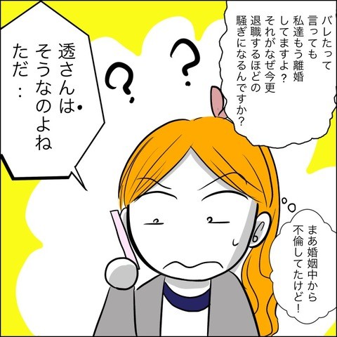 W不倫で三角関係!? 浮気相手の夫はまさかの…【ヤバすぎる義父と絶縁した話 Vol.43】｜コラム｜eltha(エルザ)