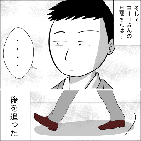 W不倫で三角関係!? 浮気相手の夫はまさかの…【ヤバすぎる義父と絶縁した話 Vol.43】｜コラム｜eltha(エルザ)