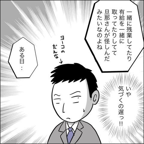 W不倫で三角関係!? 浮気相手の夫はまさかの…【ヤバすぎる義父と絶縁した話 Vol.43】｜コラム｜eltha(エルザ)