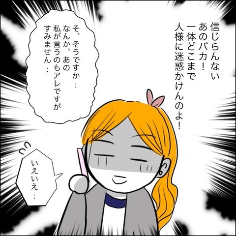 元夫の行方がつかめない…すべてを悟ったサレ妻の決意【ヤバすぎる義父と絶縁した話 Vol.47】｜コラム｜eltha(エルザ)