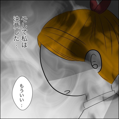 元夫の行方がつかめない…すべてを悟ったサレ妻の決意【ヤバすぎる義父と絶縁した話 Vol.47】｜コラム｜eltha(エルザ)