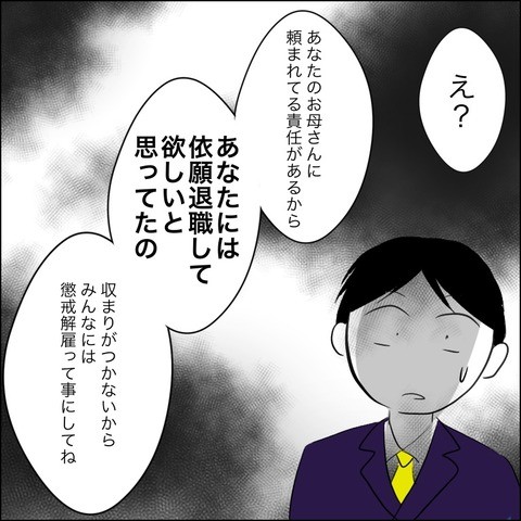 元夫の行方がつかめない…すべてを悟ったサレ妻の決意【ヤバすぎる義父と絶縁した話 Vol.47】｜コラム｜eltha(エルザ)
