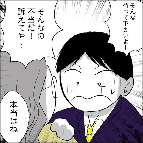 元夫の行方がつかめない…すべてを悟ったサレ妻の決意【ヤバすぎる義父と絶縁した話 Vol.47】｜コラム｜eltha(エルザ)