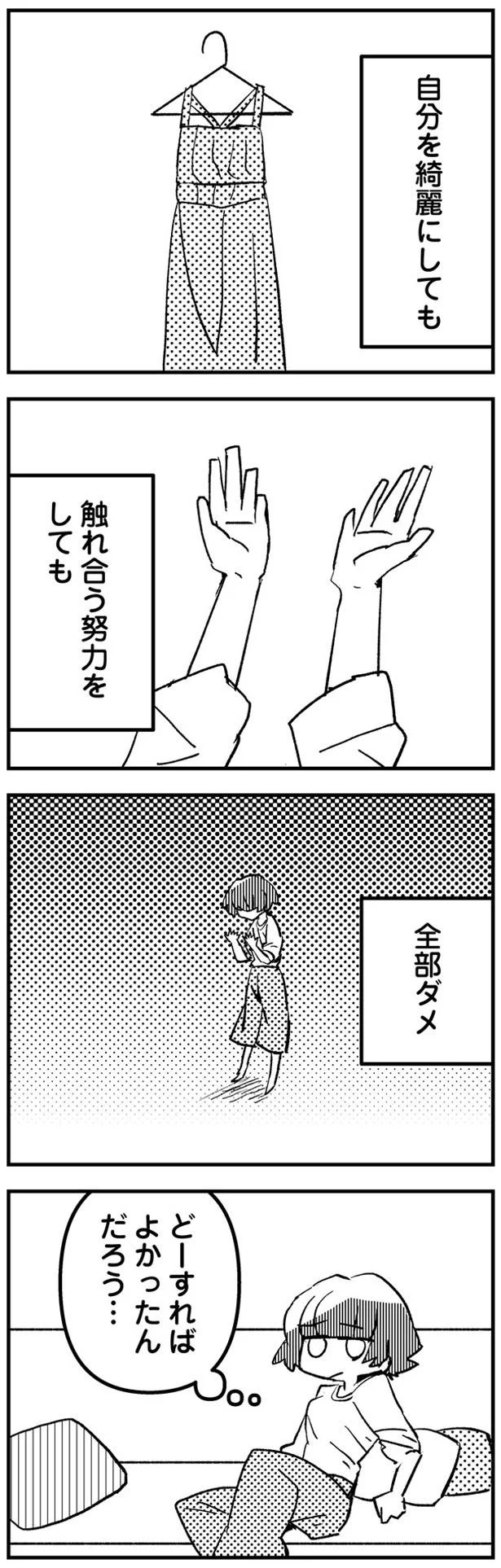 それってレスの私にマウント？ ママ友の赤裸々トークが辛い【夫がしてくれません Vol.2】｜コラム｜eltha(エルザ)