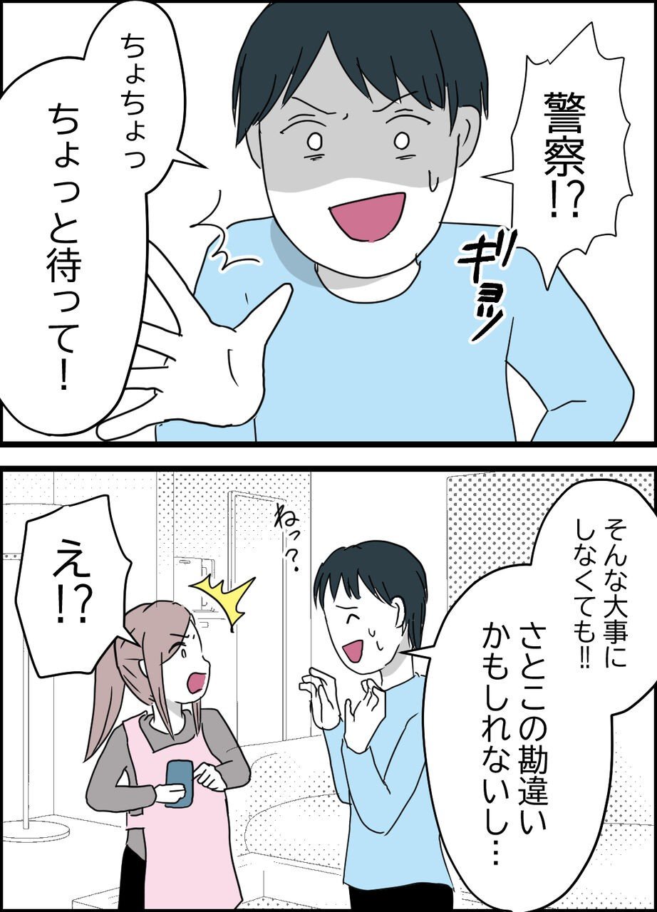 警察への連絡を全力で拒否？ それなら“あの人”に相談を…！【うちの夫は隠れモラハラ Vol.29】｜コラム｜eltha(エルザ)