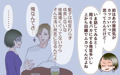 なぜ夫に多くを望むようになってしまったの…？ 惹かれた理由があったのに【同窓会で元カレと会ったら…!? Vol.11】｜コラム｜eltha(エルザ)