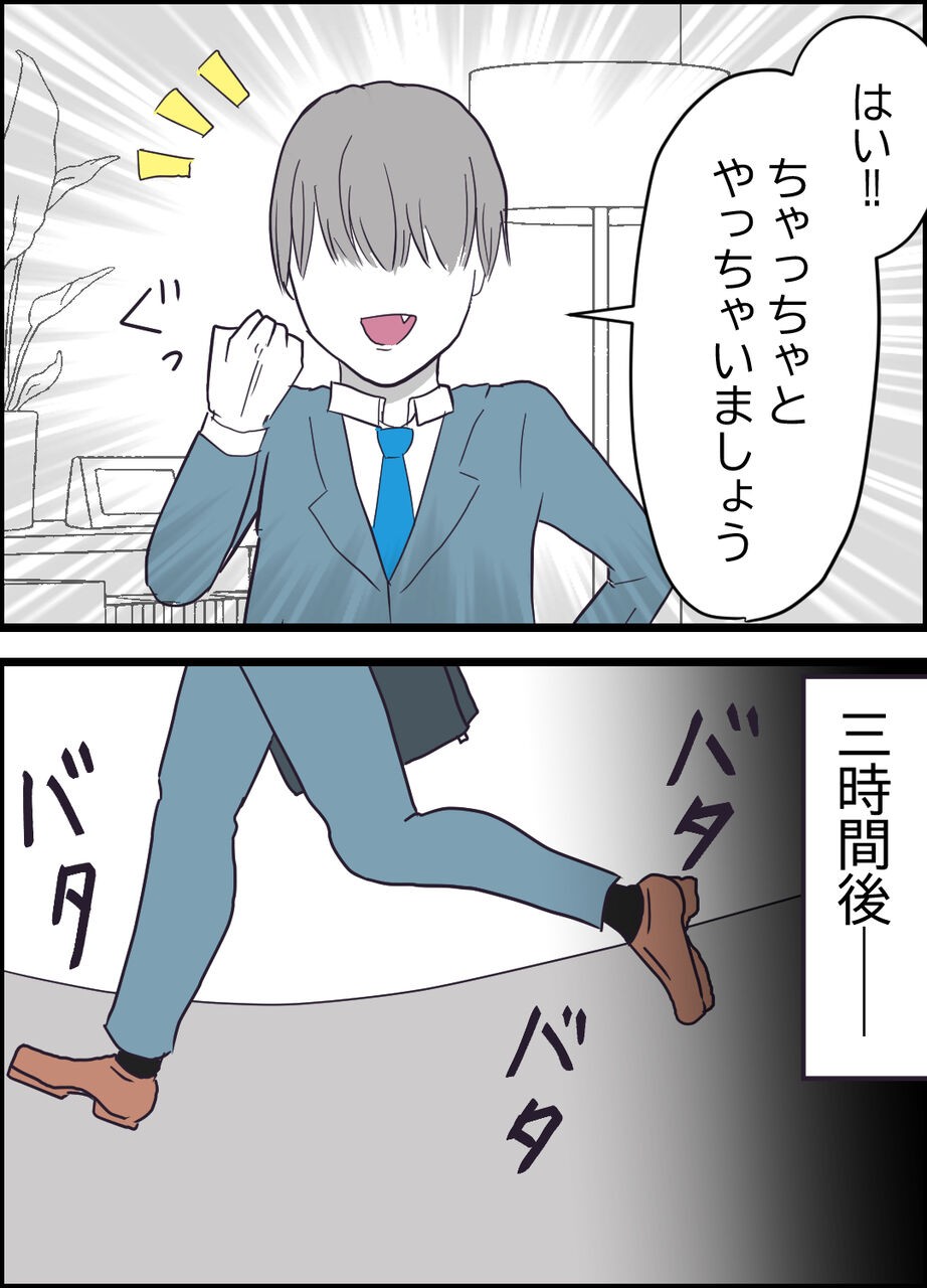 想像以上に夫が早く帰宅!? 待ち構える妻の戦略とは【うちの夫は隠れモラハラ Vol.34】｜コラム｜eltha(エルザ)