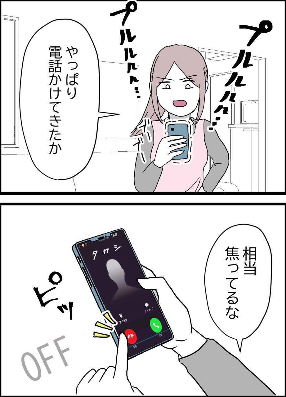 想像以上に夫が早く帰宅!? 待ち構える妻の戦略とは【うちの夫は隠れモラハラ Vol.34】｜コラム｜eltha(エルザ)