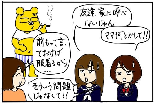 「パパとなんで結婚したの…？」思春期の娘に聞かれたけど【4人の子育て！ 愉快なじゃがころ一家 Vol.121】｜コラム｜eltha(エルザ)