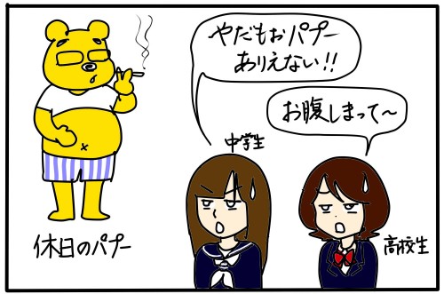 「パパとなんで結婚したの…？」思春期の娘に聞かれたけど【4人の子育て！ 愉快なじゃがころ一家 Vol.121】｜コラム｜eltha(エルザ)