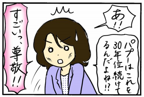 「パパとなんで結婚したの…？」思春期の娘に聞かれたけど【4人の子育て！ 愉快なじゃがころ一家 Vol.121】｜コラム｜eltha(エルザ)