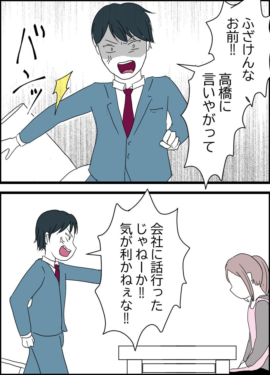 2人になった途端豹変する夫 離婚に対してある条件を出してきて…【うちの夫は隠れモラハラ Vol.41】｜コラム｜eltha(エルザ)