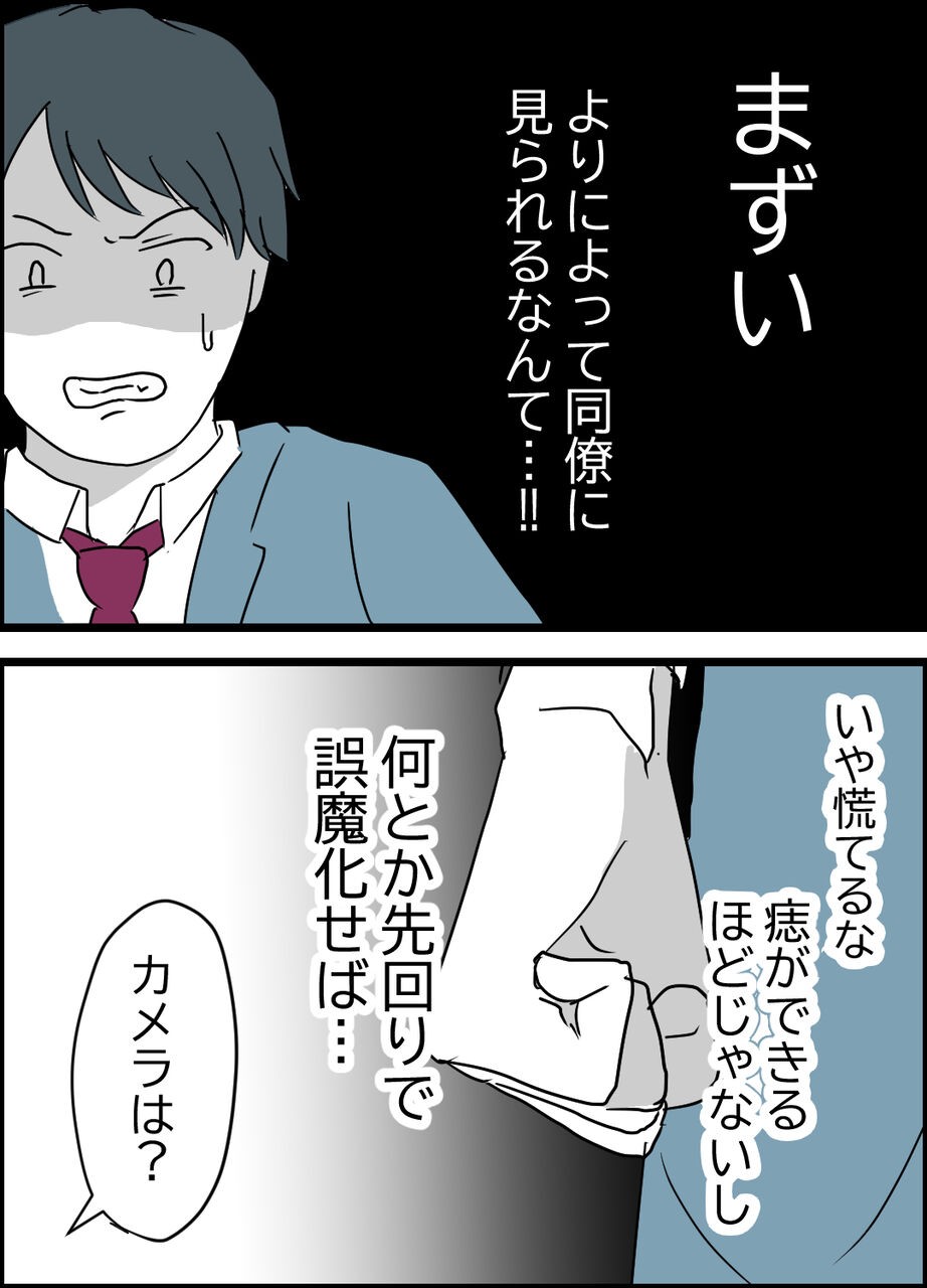 「まずい、同僚に見られた！」 慌てる夫にさらなる窮地が！【うちの夫は隠れモラハラ Vol.45】｜コラム｜eltha(エルザ)