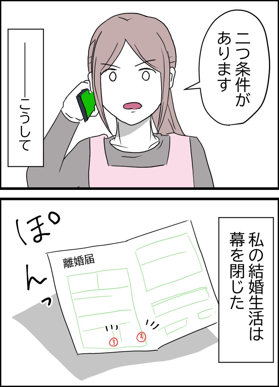 「警察だけは勘弁して」と言う義母に出した条件とは？【うちの夫は隠れモラハラ Vol.49】｜コラム｜eltha(エルザ)