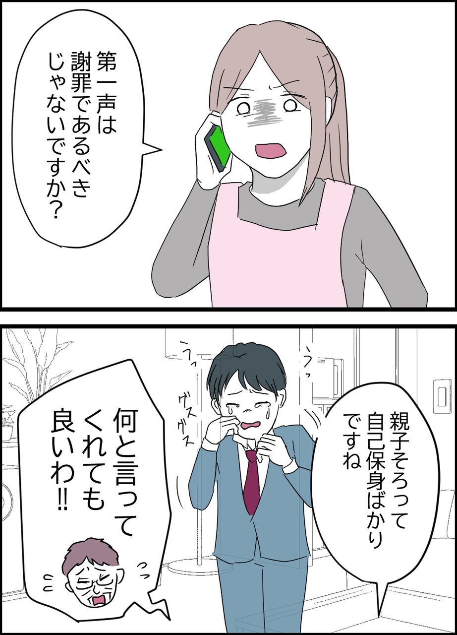 「警察だけは勘弁して」と言う義母に出した条件とは？【うちの夫は隠れモラハラ Vol.49】｜コラム｜eltha(エルザ)