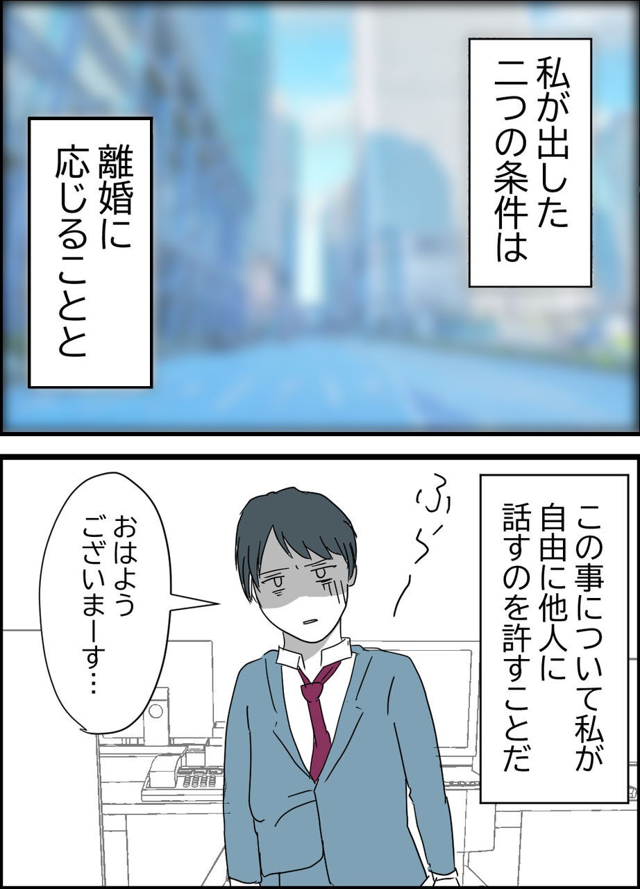 夫に一番効き目がある仕返しは…？ 離婚後の2人の明暗【うちの夫は隠れモラハラ Vol.50】｜コラム｜eltha(エルザ)