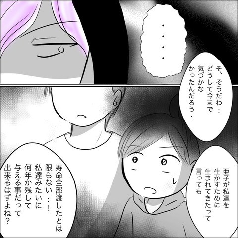 次女は生まれる前、死神とどんな契約を交わしたの!?【残された時間 Vol.17】｜コラム｜eltha(エルザ)