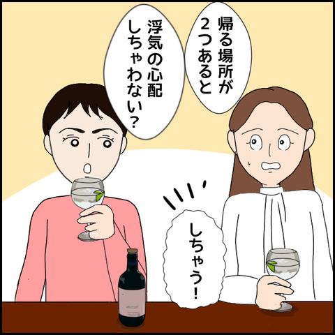 「浮気の心配しちゃわない？」心配する友人にミカは…【みんな知らない Vol.32】｜コラム｜eltha(エルザ)