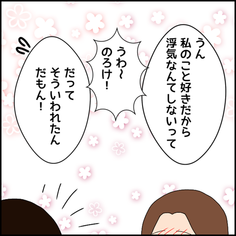 「浮気の心配しちゃわない？」心配する友人にミカは…【みんな知らない Vol.32】｜コラム｜eltha(エルザ)