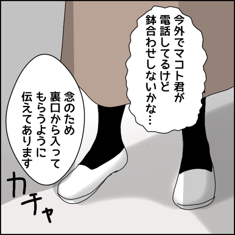 マコトと会えるようマスターにお願いした人物とは？【みんな知らない Vol.36】｜コラム｜eltha(エルザ)