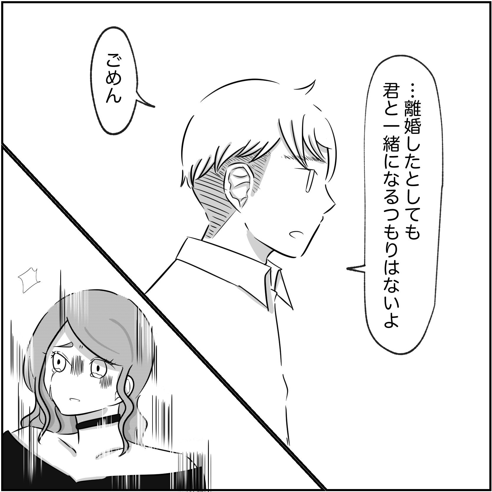 「離婚しても君とは一緒にならない」裏切り夫が浮気相手の前で宣言【され妻なつこ Vol.75】｜コラム｜eltha(エルザ)
