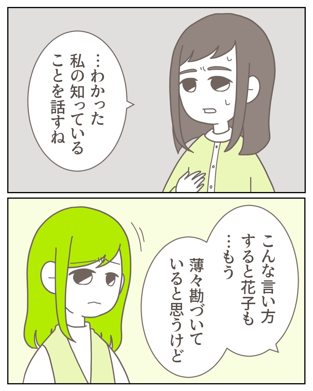 夫が浮気してる？ 知らない女のSNSに載っていた写真は…【デート先は義実家 Vol.3】｜コラム｜eltha(エルザ)